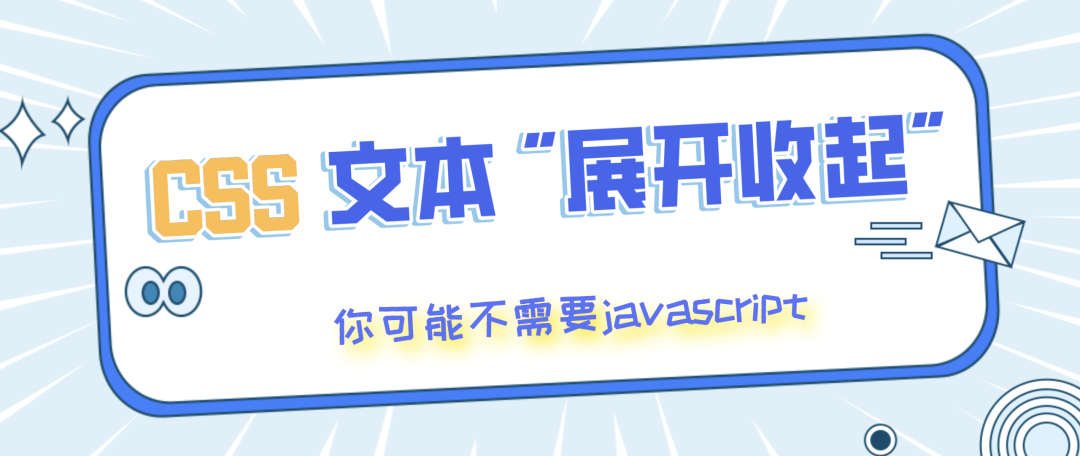 Css 实现多行文本“展开收起” Csdn博客 