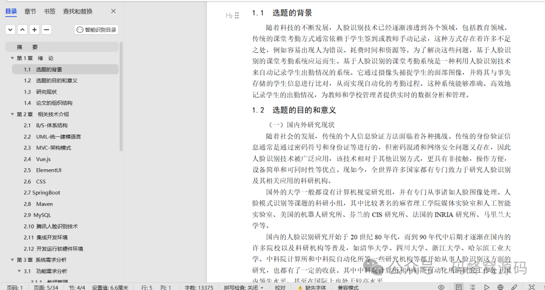 【开题报告文档源码】基于python学生考勤人脸识别系统的开发及其应用人脸识别的课堂签到系统开题报告 Csdn博客