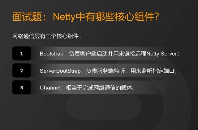 Netty中有哪些核心组件？_netty组件有哪些-CSDN博客
