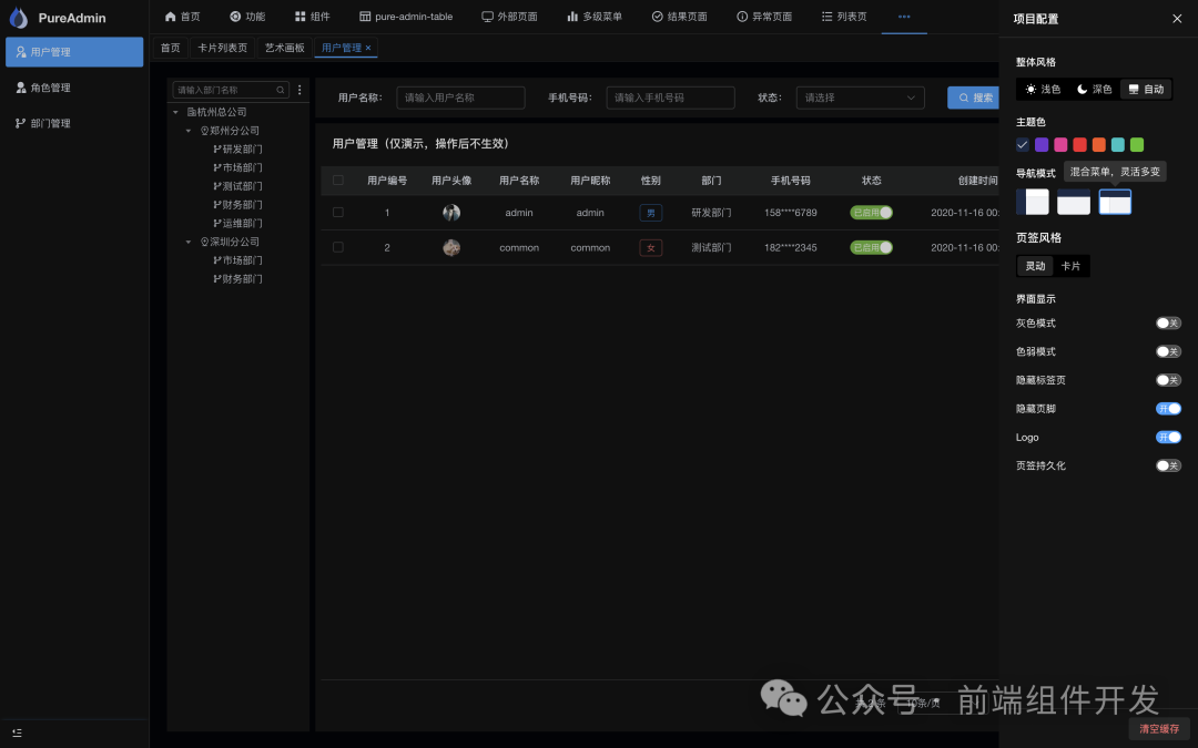 vue-pure-admin：一款基于Vue3和Vite的现代化后台管理系统模板_pureadmin-CSDN博客