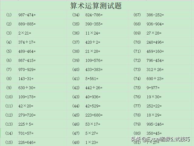 随机字符串excel制作随机加减乘除练习题,小学生练习数学运算的不二之选 Csdn博客