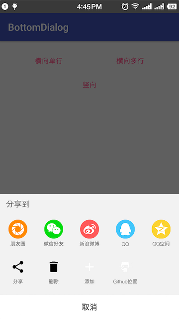 一句代码搞定 Android 底部弹框new Selectbottomdialog Csdn博客