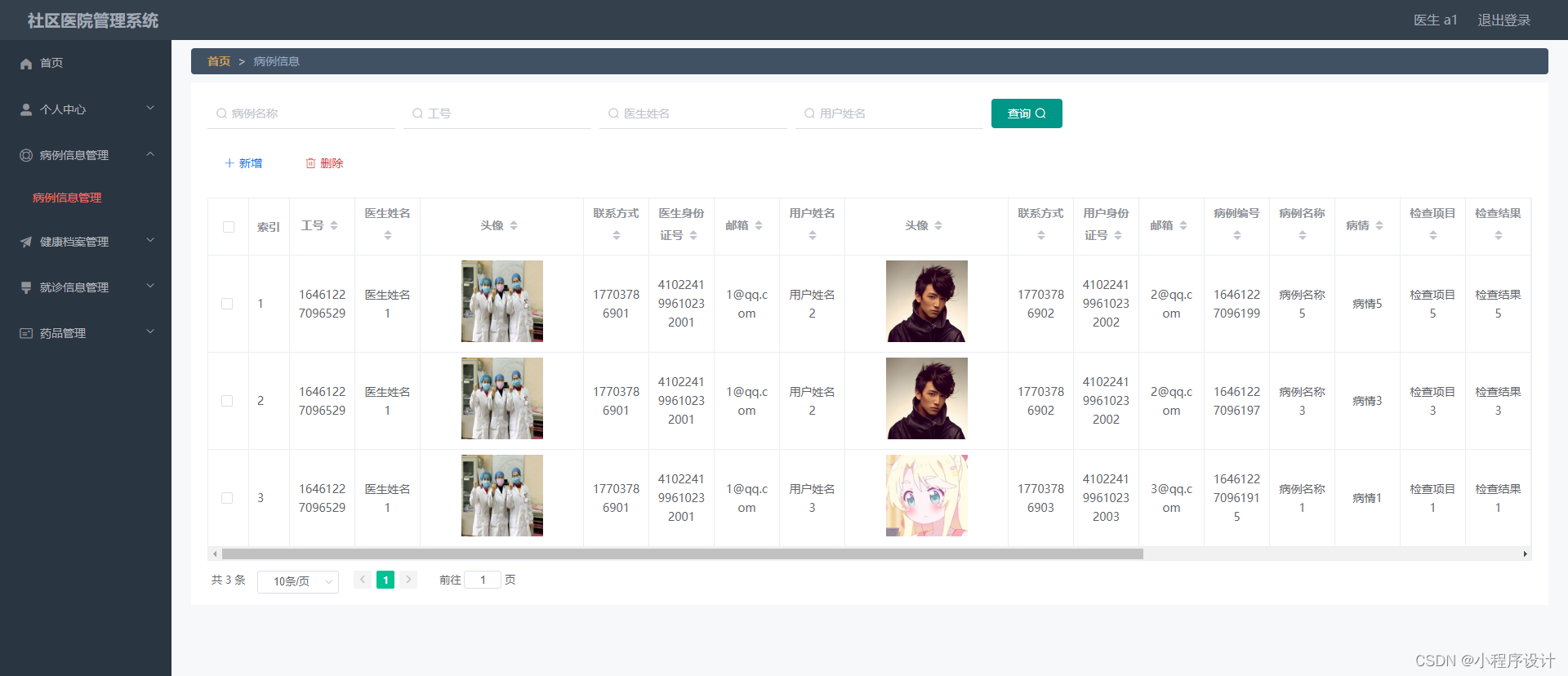 Springboot社区医院管理系统 Csdn博客