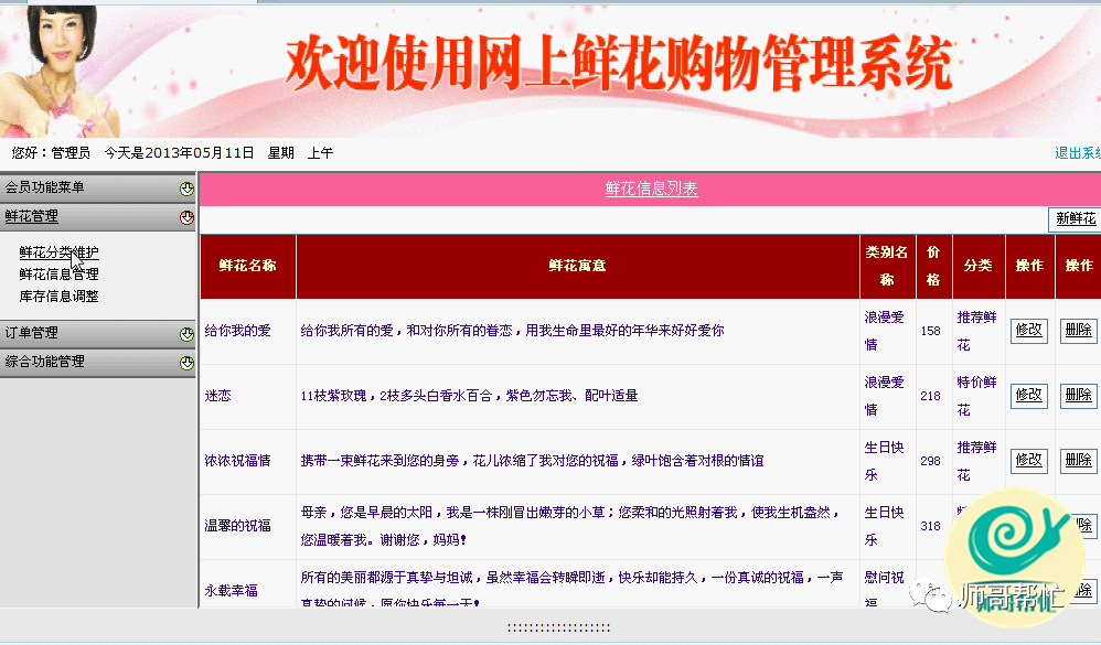 鲜花销售管理系统鲜花网上销售商城系统 Csdn博客