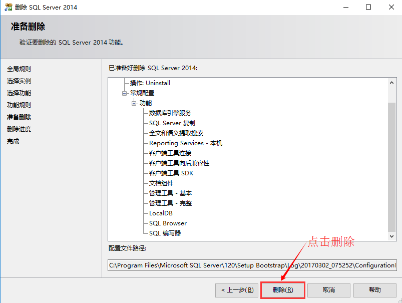 卸载Sql Server 2014数据库_sqlserver2014卸载教程-CSDN博客