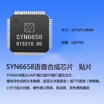 智能芯片_SYN6658智能语音合成芯片-CSDN博客