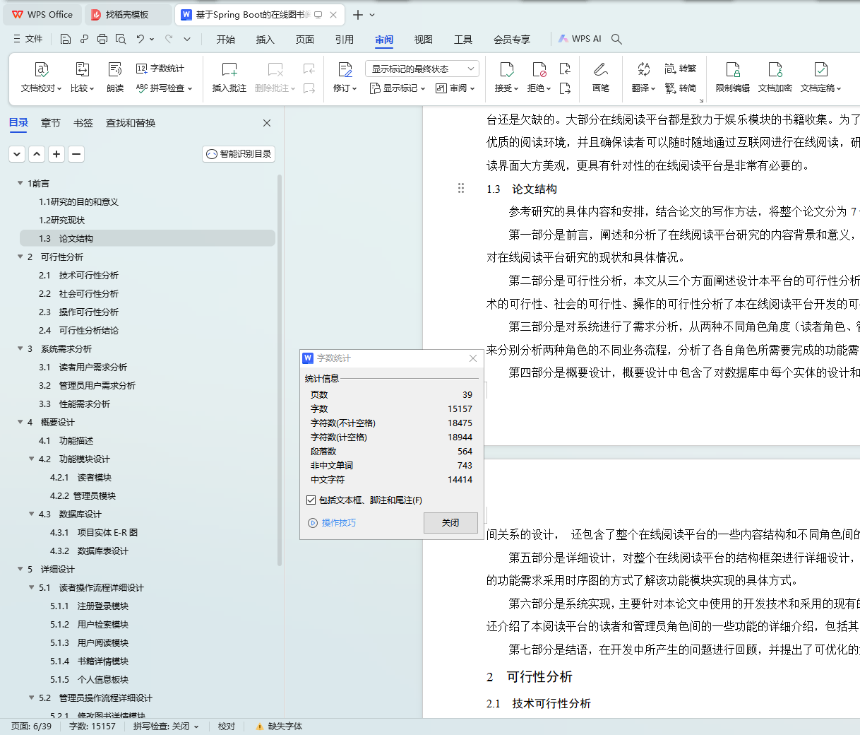 基于spring Boot的在线图书阅读平台设计与实现 毕业论文审批表任务书开题报告基于springboot的小说阅读网站论文 Csdn博客
