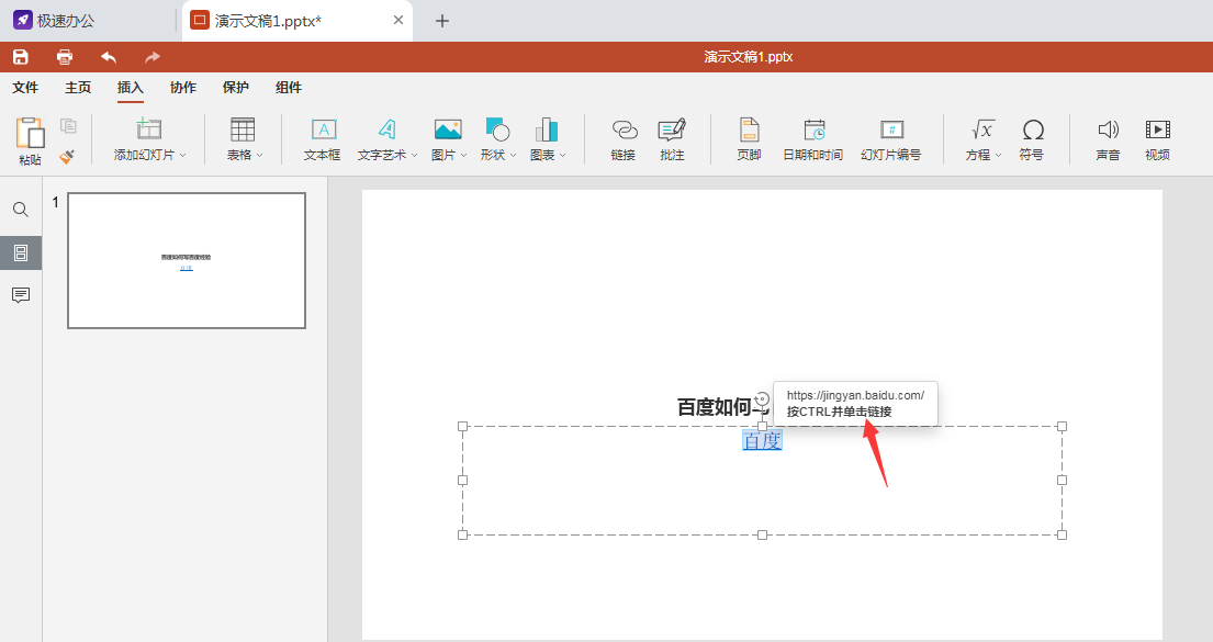 PPT文档如何插入超链接_超链接怎么插入ppt-CSDN博客