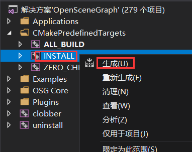 Windows10编译安装OpenSceneGraph(OSG)教程-CSDN博客
