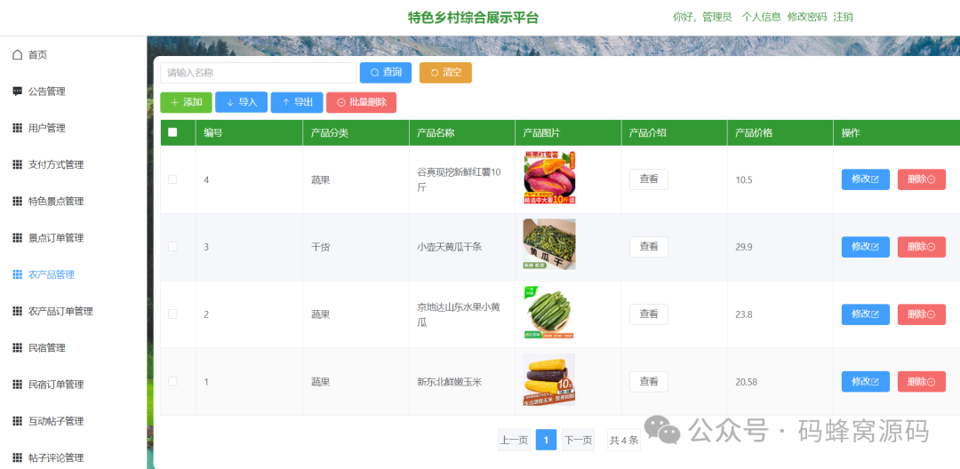 【含开题报告+文档+PPT+源码】基于微信小程序的乡村助农特色综合展示平台设计与实现_基于微信小程序的乡村特色展示系统-CSDN博客