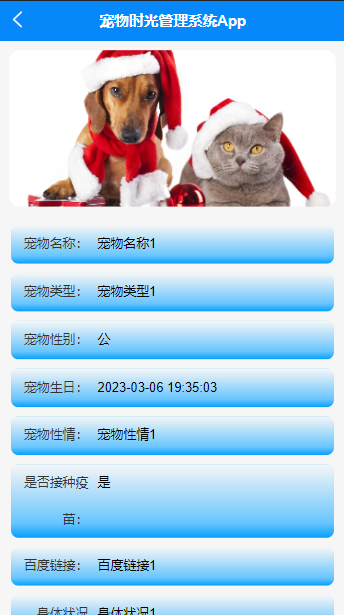 基于Uniapp+SSM宠物时光管理系统App论文_宠物管家uni-app-CSDN博客