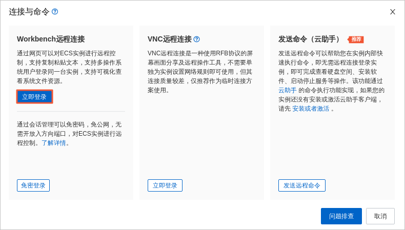 1.通过workbench远程登录ECS，快速搭建Docker环境 2.Python新手入门_workbench远程连接使用教程-CSDN博客