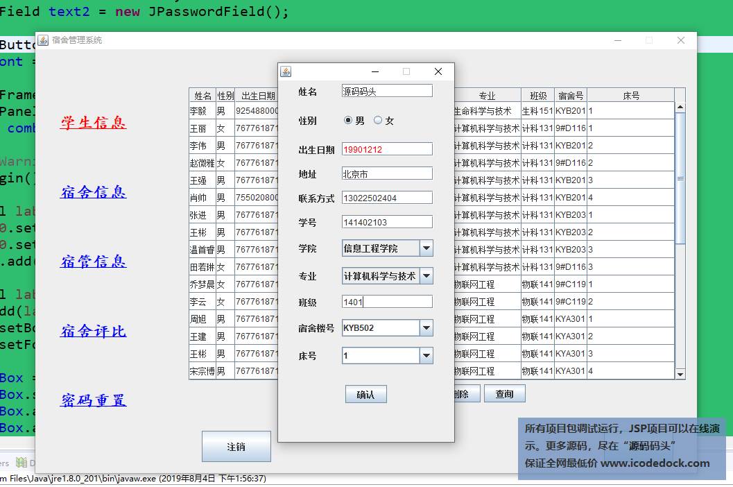 Java Mysql宿舍管理系统基于javaswingmysql的宿舍管理系统 Csdn博客 