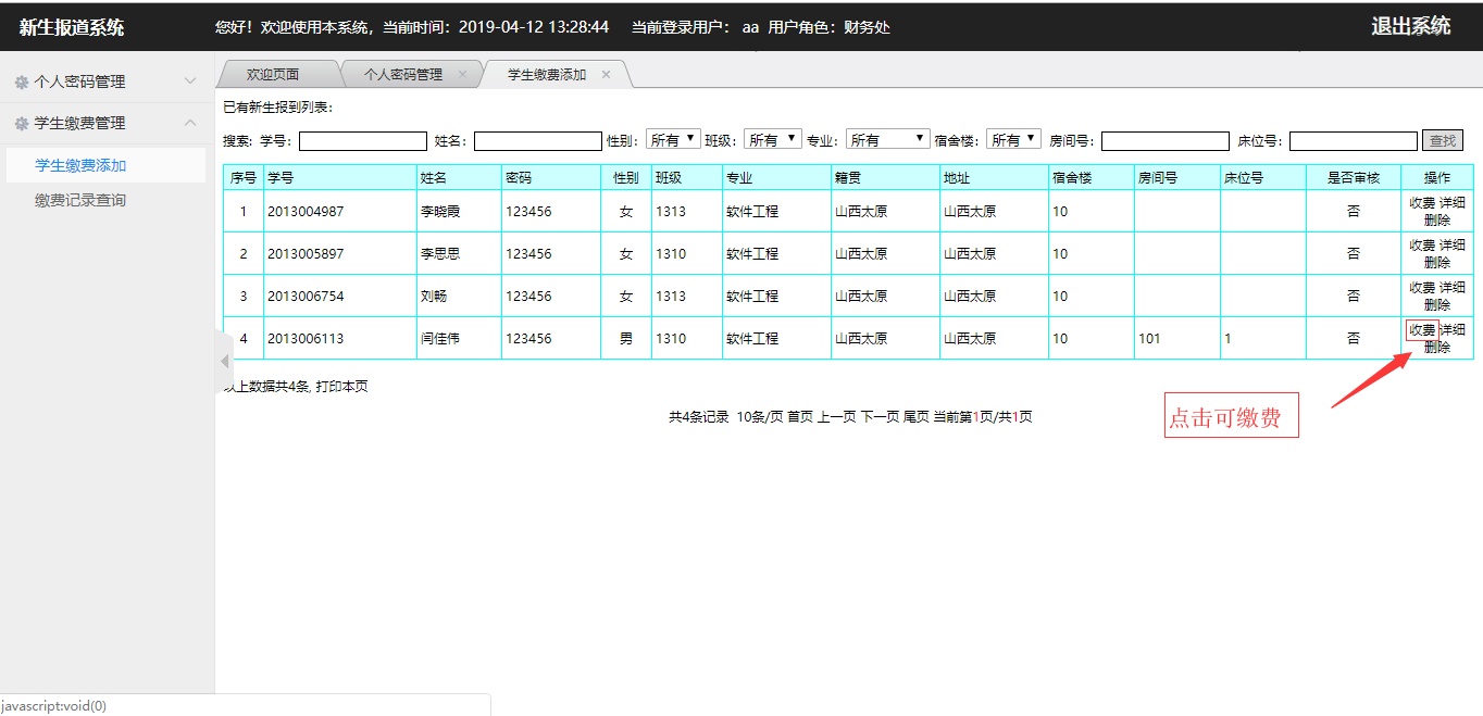 高校迎新系统java源代码javajspmysql校园迎新（新生报道）网站（源码论文任务书答辩ppt） Csdn博客 