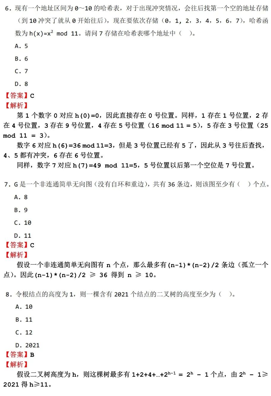 2021年CSP-S第一轮提高组初赛真题解析_csp 2021 提高级第一轮-CSDN博客