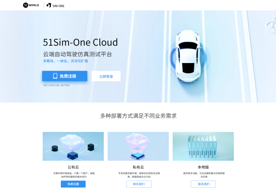 【新手教程】51Sim-One Cloud 2.0如何运行内置案例_51Sim-One的博客-CSDN博客