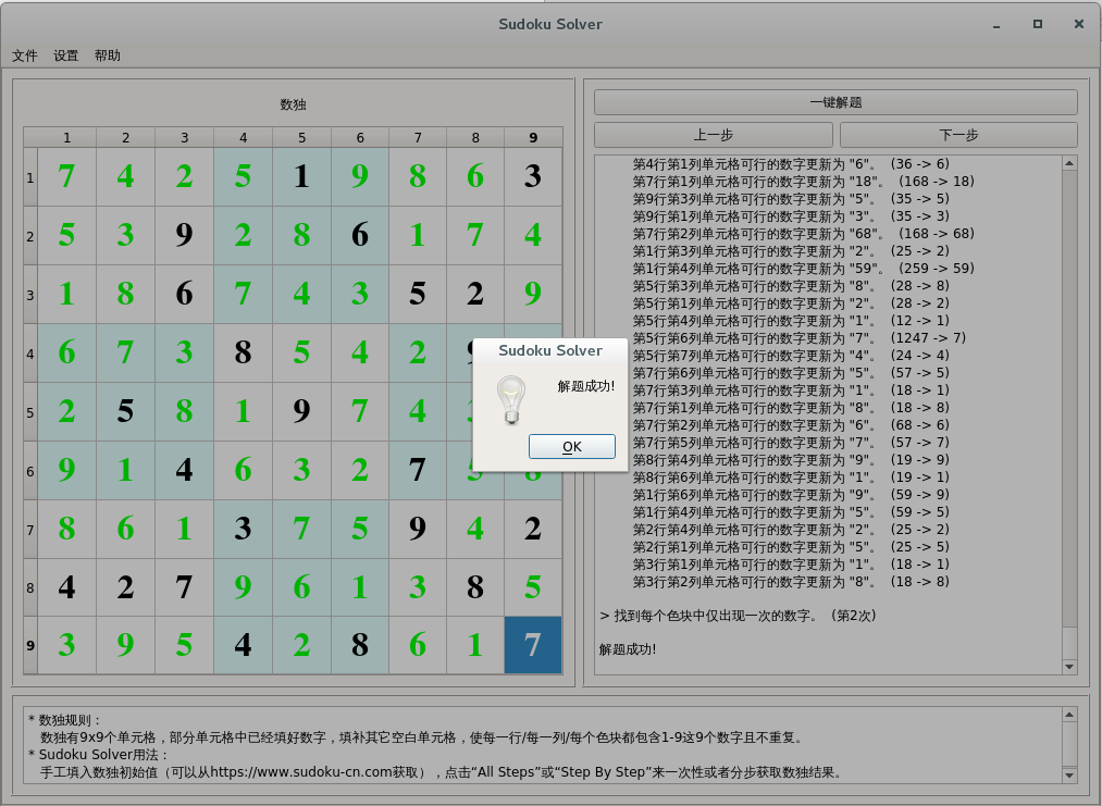Sudokusolver :数独解题器sudoku Solver李艳青 1987的博客 Csdn博客 9883