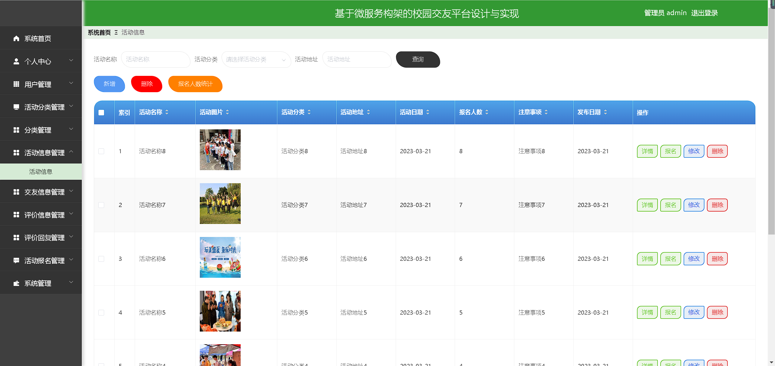 Java毕设之基于springcloud实现的微服务构架的校园交友平台 微服务 分布式 Csdn博客