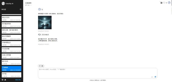 DATASKY 私有AI助手-AI云盒使用方法-CSDN博客