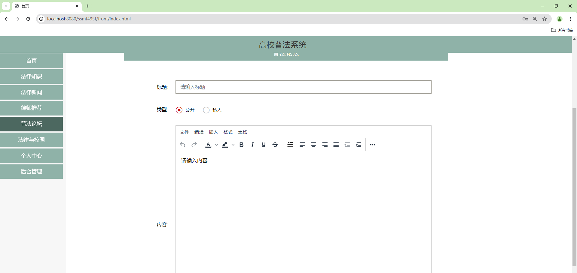 基于ssm的高校普法管理系统，普法管理系统，附源码数据库论文ppt，包远程安装调试 Csdn博客