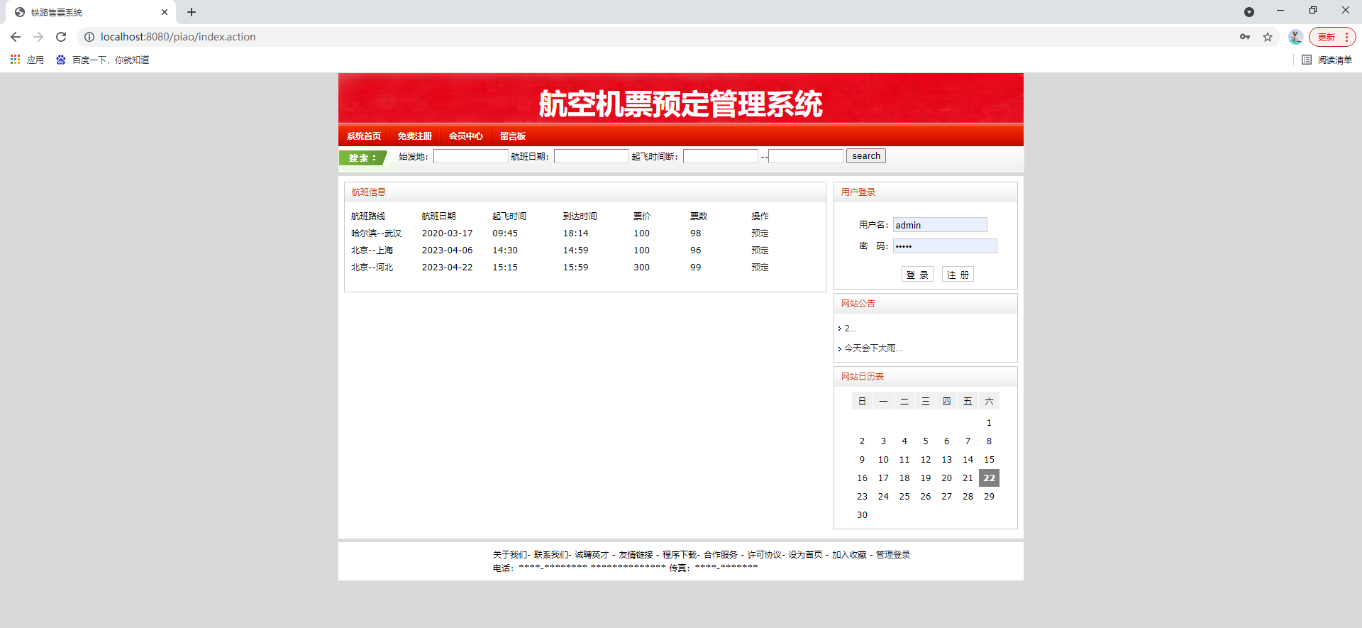 Java基于ssh的航空机票预定管理系统、机票预定管理系统、机票订购管理系统,附源码数据库文档,适合毕业设计、课程设计java 机票项目 Csdn博客