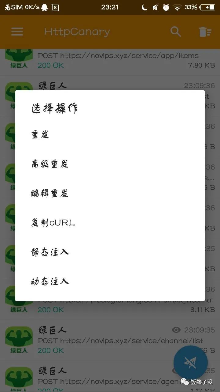 httpcanary 抓https_httpcanary （小黄鸟）抓包vip教程-CSDN博客
