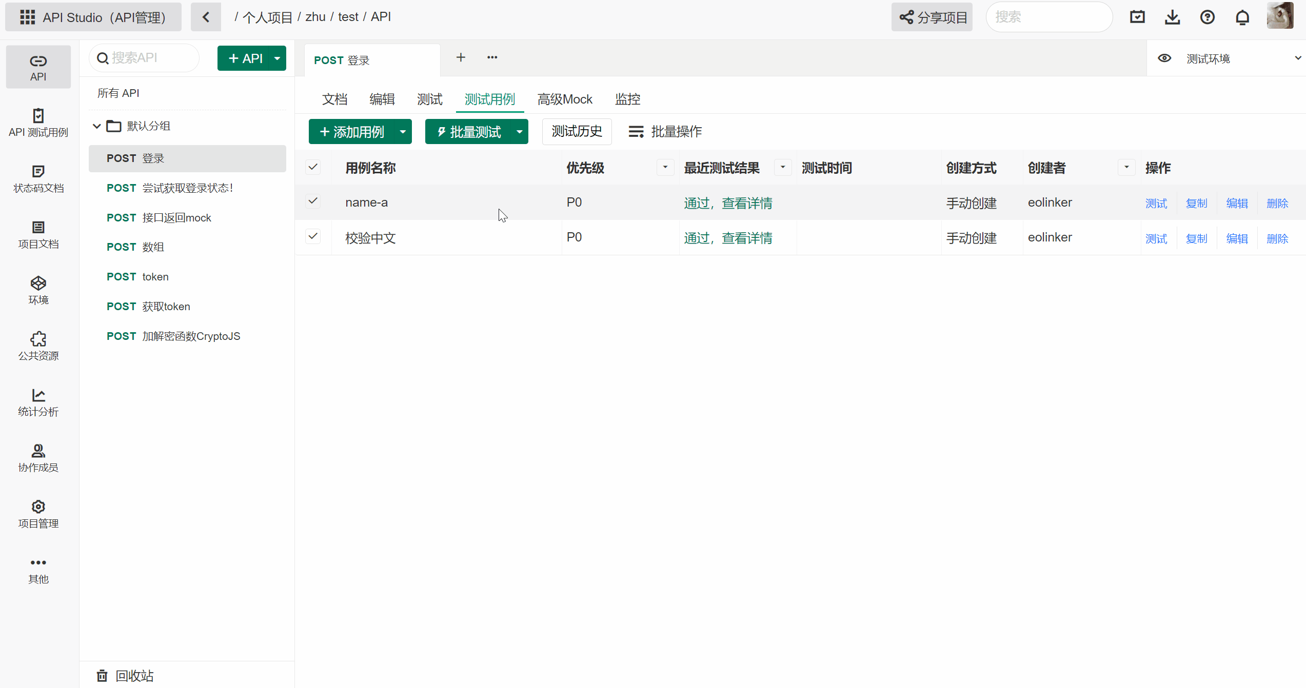 Eolink——一条龙服务提升团队效率【国产api神器】一条龙团队 Csdn博客
