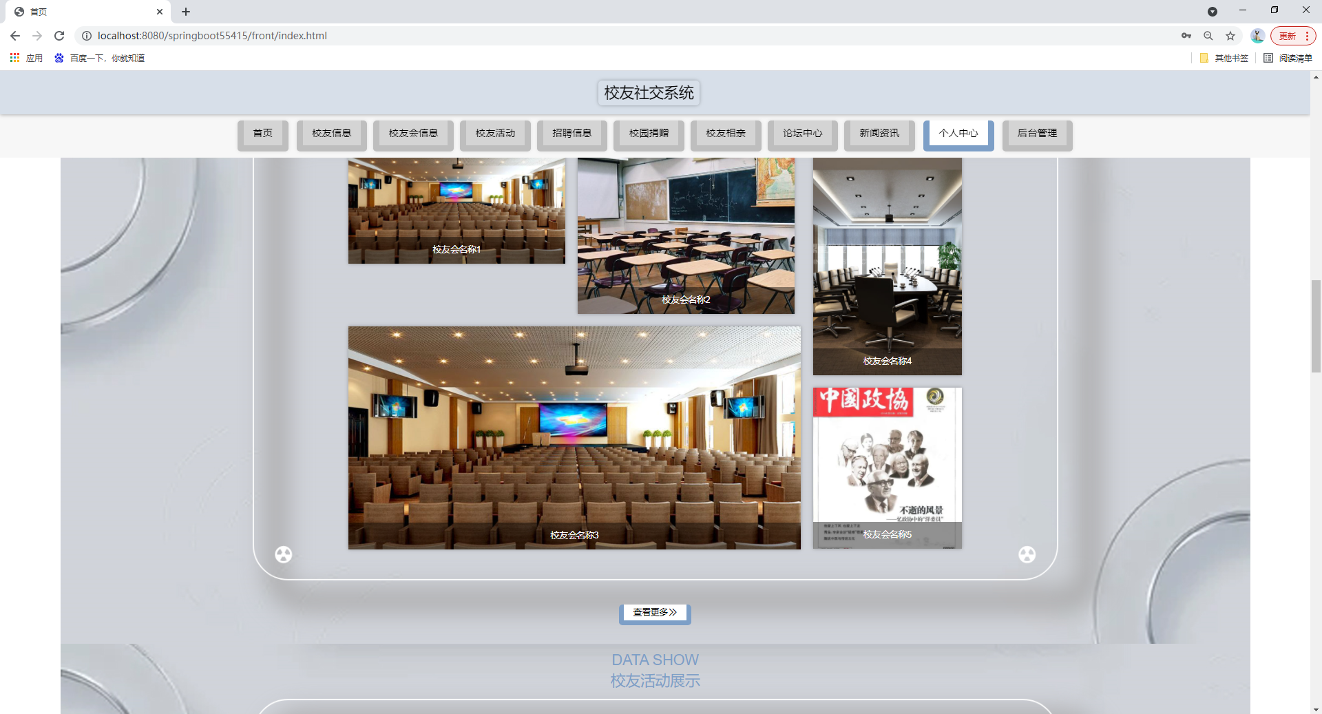 基于springboot的校友社交系统的设计与实现、校友管理系统，附源码数据库论文ppt校友服务平台源码 Csdn博客
