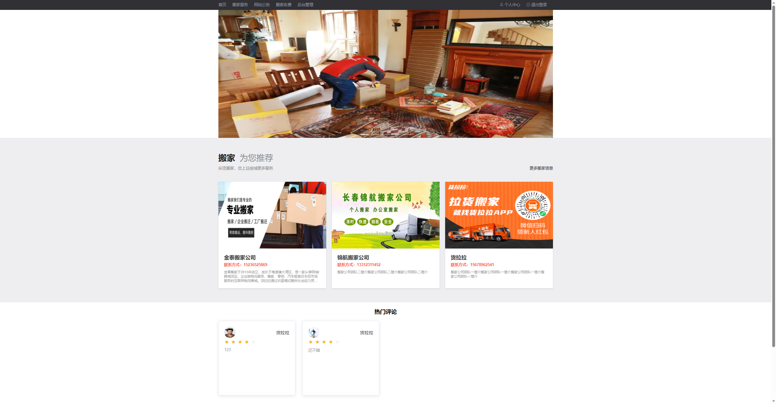 基于springbootvue的搬家服务系统基于springboot的搬家服务管理系统 Csdn博客 5430