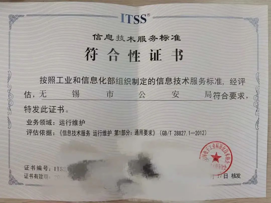 ITSS案例分享|无锡市公安局_itss案例集-CSDN博客