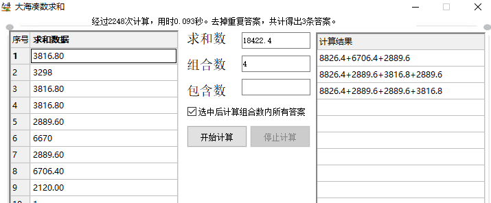 财务开票问题,凑数求和软件制作心得凑数软件 Csdn博客