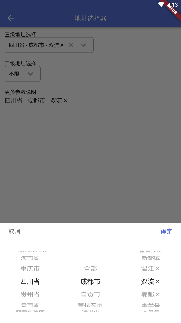Flutter 选择器库,包括日期及时间选择器(可设置范围)、单项选择器(可用于性别、民族、学历、星座、年龄、身高、体重、温度等)、城市地址选择器(分省级、地级及县级)、多项选择器等