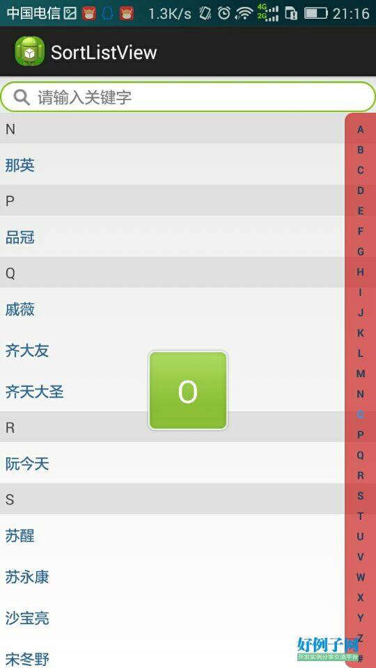 Android列表字母排序android 实现listview的a Z字母排序和过滤搜索功能,实现汉字转成拼音 Csdn博客 1840