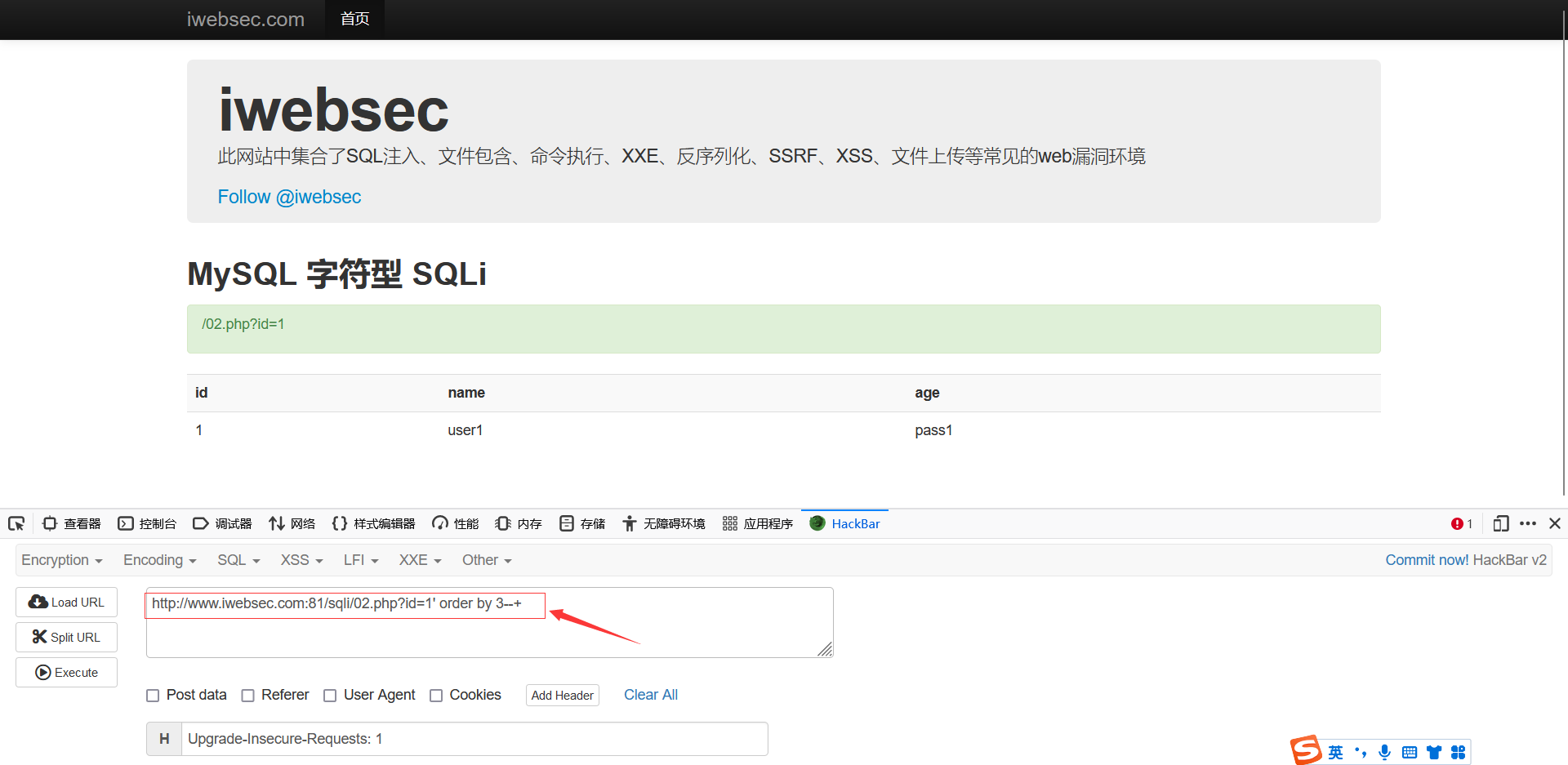 iwebsec靶场SQL注入漏洞-字符型注入_sql靶场网站-CSDN博客