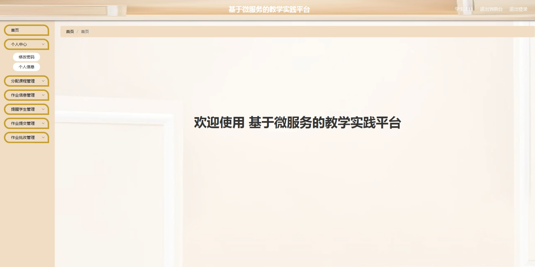Pythonvue计算机毕业设计教学实践平台m6m6b(程序lw源码部署)屹山java程序源码的博客 Csdn博客