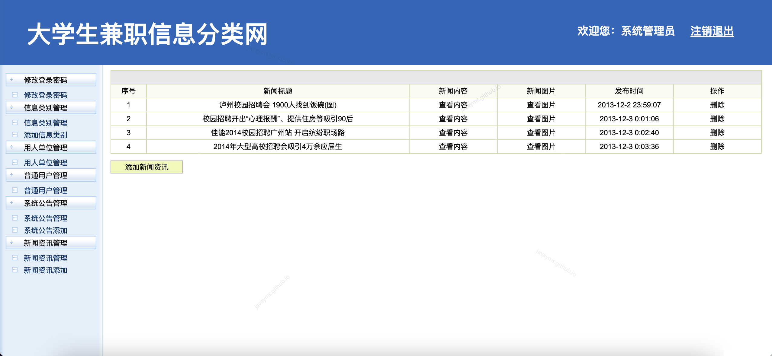 基于javaweb的兼职管理系统前后台(java+struts2+spring+mybatis+jsp+mysql)-CSDN博客