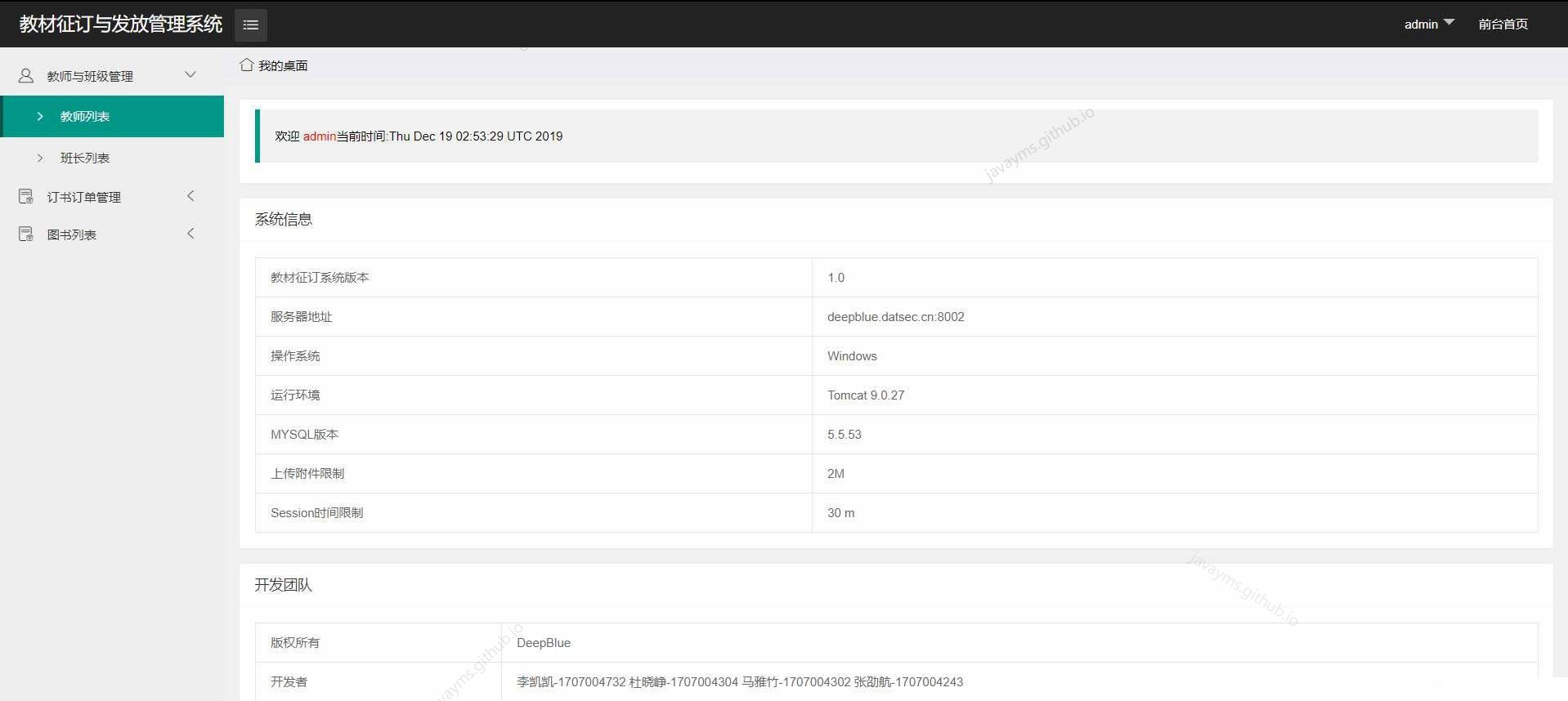 基于javaweb的教材征订与发放管理系统(java+ssm+jsp+jquery+mysql)_基于javaweb的教材订购系统-CSDN博客