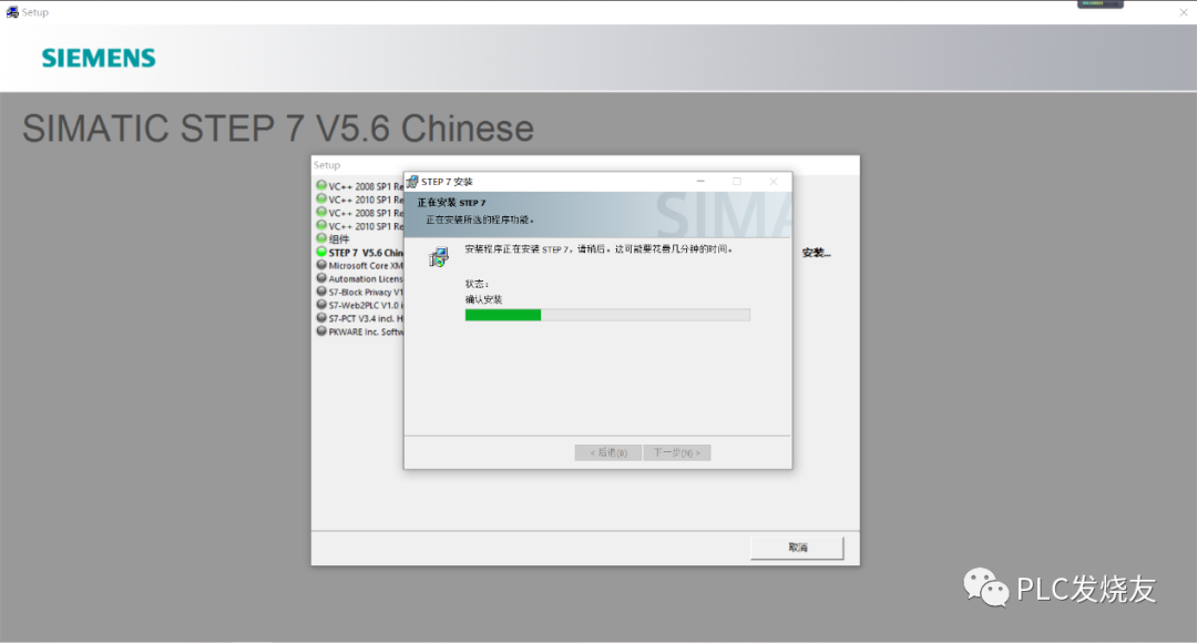 安装向导因错误而提前结束_【软件安装】SIMATIC STEP7 V5.6中文版安装教程及错误解决方法...-CSDN博客