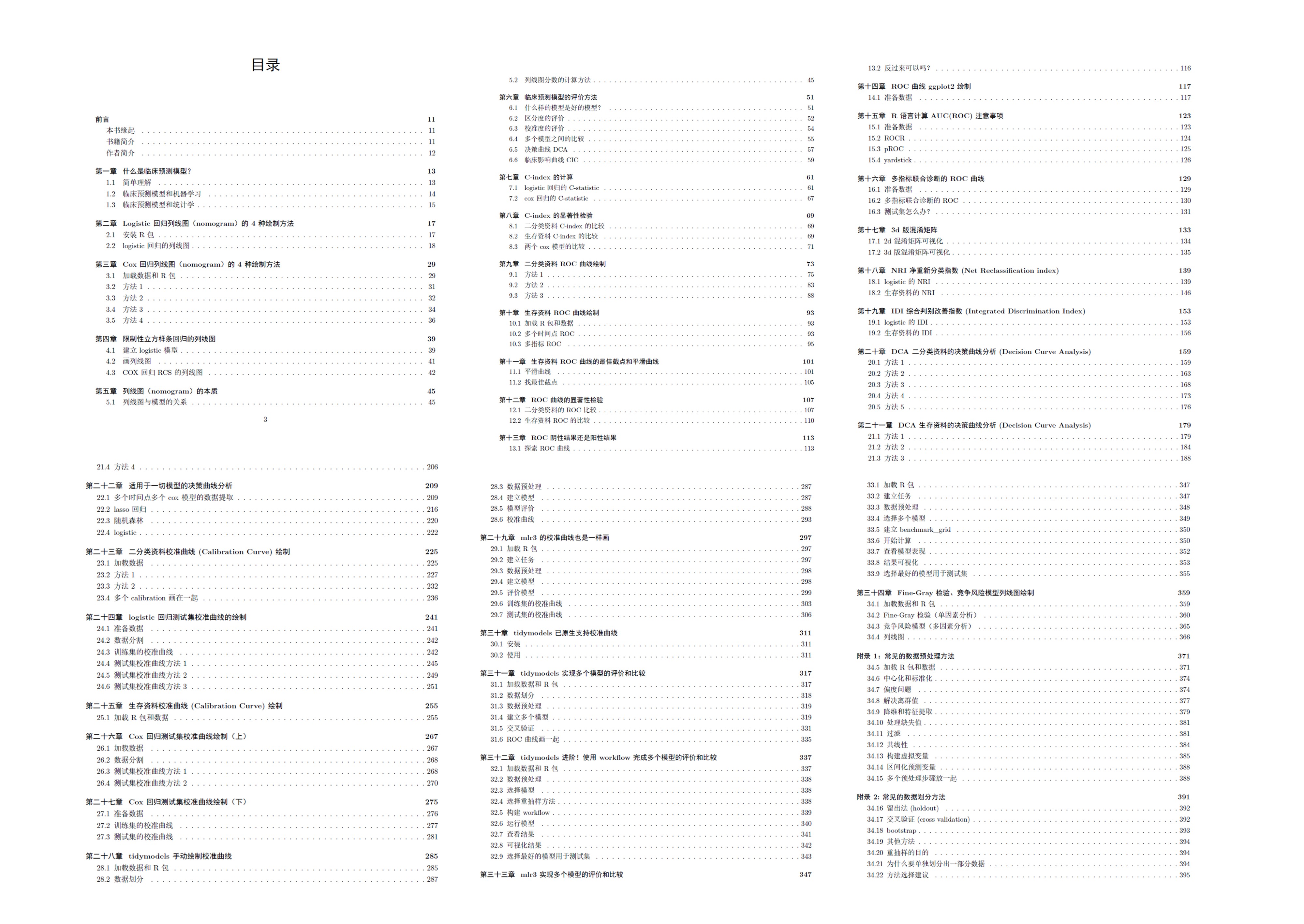 临床预测模型R语言实战合集_r语言临床预测模型实战pdf-CSDN博客