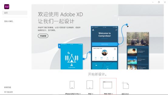 教你用Xd做网页_网页开放xd-CSDN博客