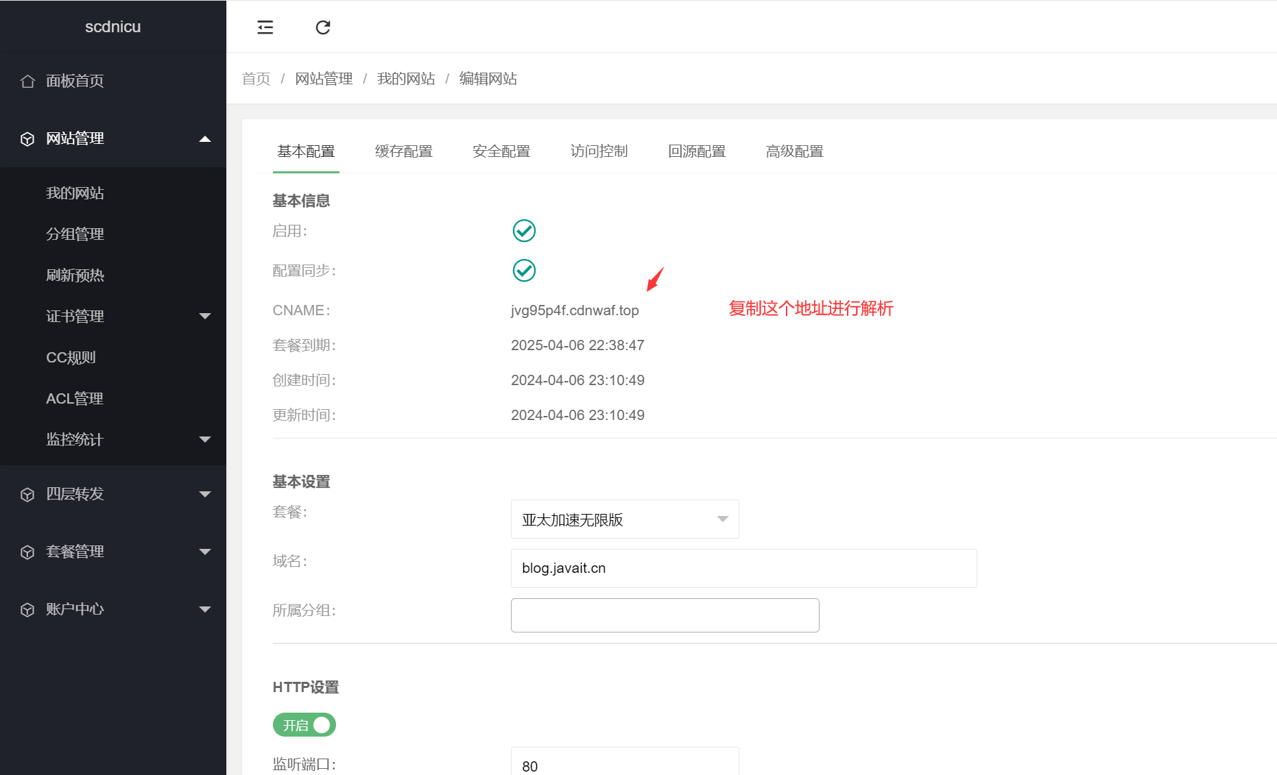 融合SCDN接入使用教程_融合scdn使用教程-CSDN博客