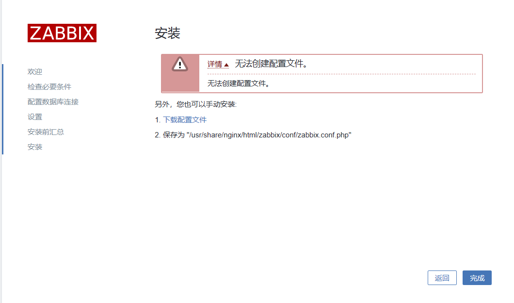 搭建zabbix60版本 Csdn博客 