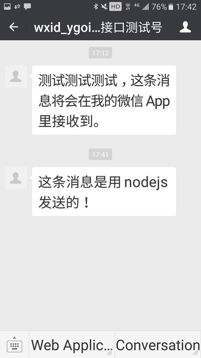 使用微信API给微信用户发文本消息_微信聊天api-CSDN博客