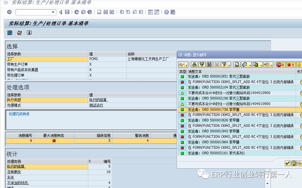 co88 sap 实际结算_SAP工单结算分析整理-CSDN博客