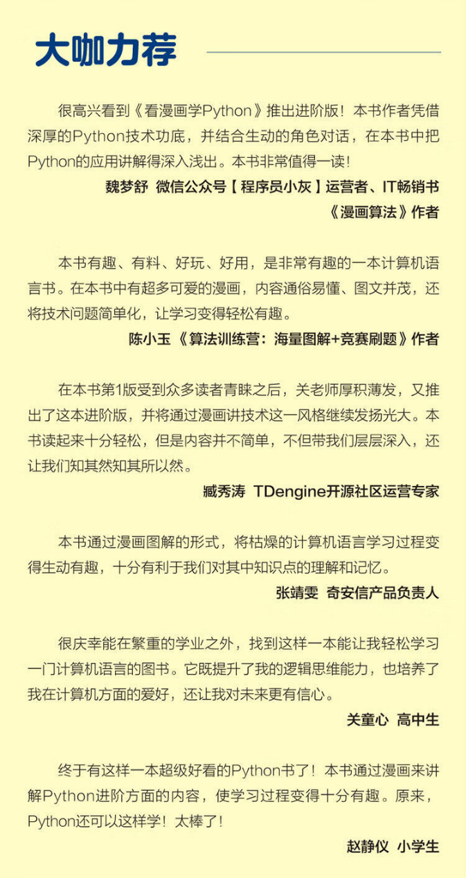 最新出炉!《看漫画学python 第2版》电子书火爆来袭,300页全新版pdf开放下载,零基础小白入门首选!看漫画学2pythonpdf百度云 Csdn博客