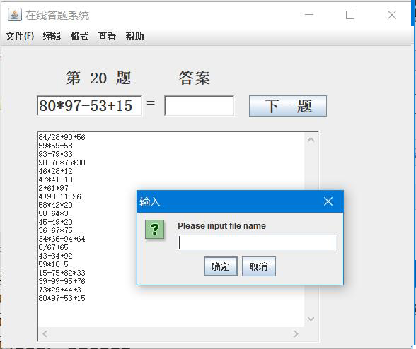 小学算术运算测试程序javajava实现小学四则运算练习系统（ui） Csdn博客