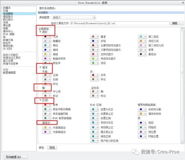 creo外观库_Proe/Creo如何更改颜色（渐变）-CSDN博客