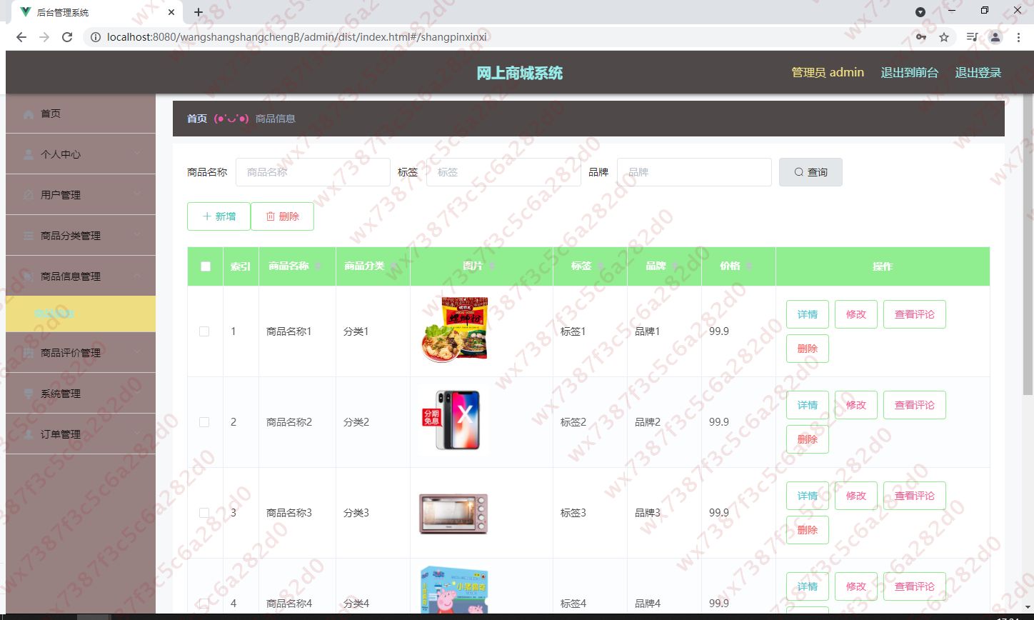 毕业设计 基于springboot框架的网上商城系统的设计与实现源码论文springboot网上商城论文 Csdn博客
