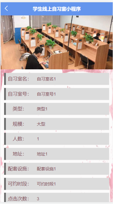 基于python的学生线上自习室预约管理系统微信小程序基于python的自习室预约系统 Csdn博客