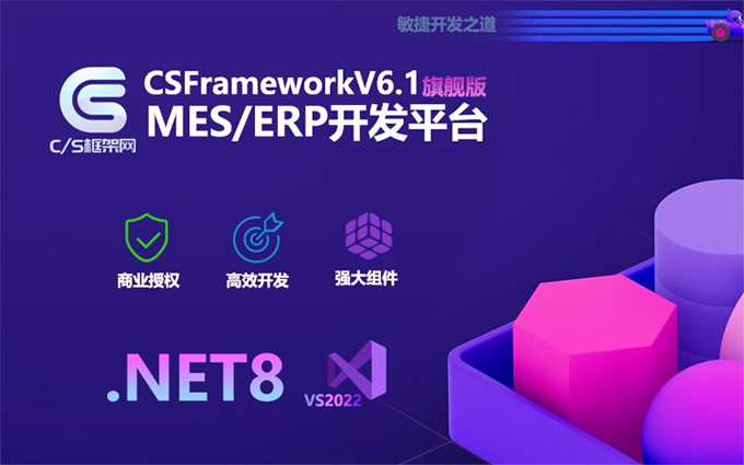 Cs软件快速开发框架winformnet8efcorewinform快速开发框架 Csdn博客